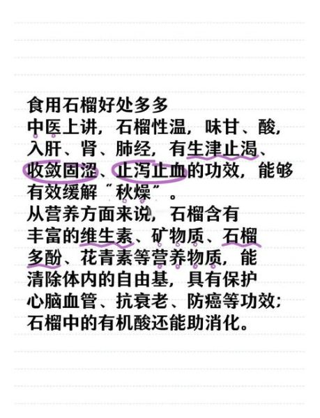 石榴的功效与作用适合哪些人_石榴什么人不能吃-第2张图片-山城妙识