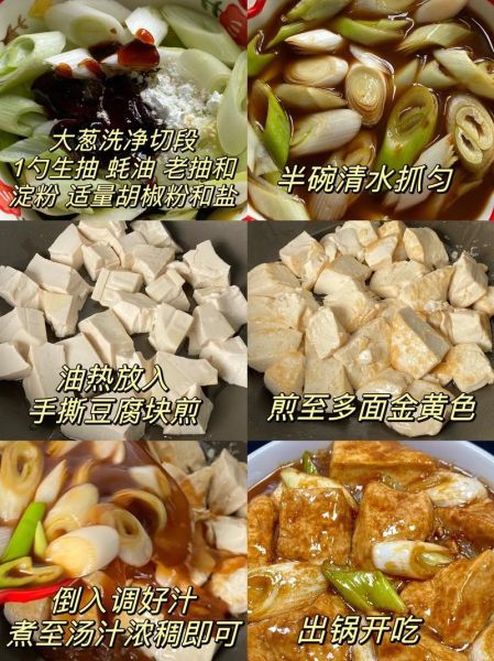 葱烧豆腐怎么做_正宗葱烧豆腐做法-第1张图片-山城妙识