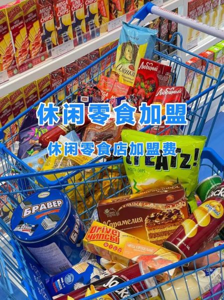 免费加盟休闲食品店_如何零成本开店-第1张图片-山城妙识