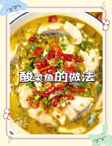 酸菜鱼怎么做_家常做法视频-第3张图片-山城妙识