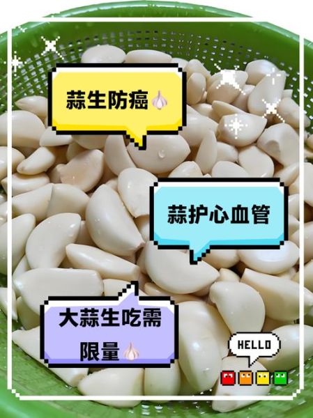 蒜头生吃好还是熟吃好_蒜头一天吃多少合适-第3张图片-山城妙识