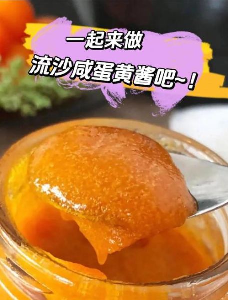 咸蛋黄怎么做_咸蛋黄怎么保存-第1张图片-山城妙识