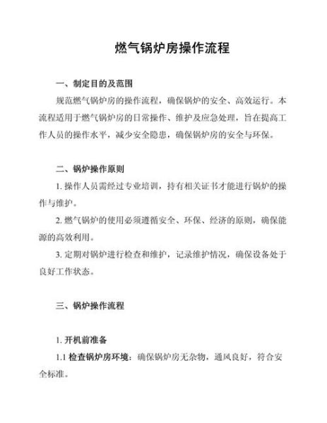 蒸汽锅炉安全技术监察规程_如何办理使用登记-第3张图片-山城妙识