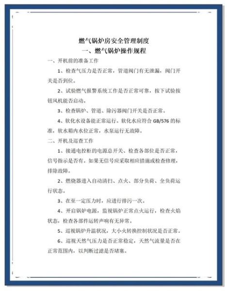 蒸汽锅炉安全技术监察规程_如何办理使用登记-第1张图片-山城妙识
