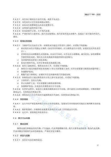 蒸汽锅炉安全技术监察规程_如何办理使用登记-第2张图片-山城妙识