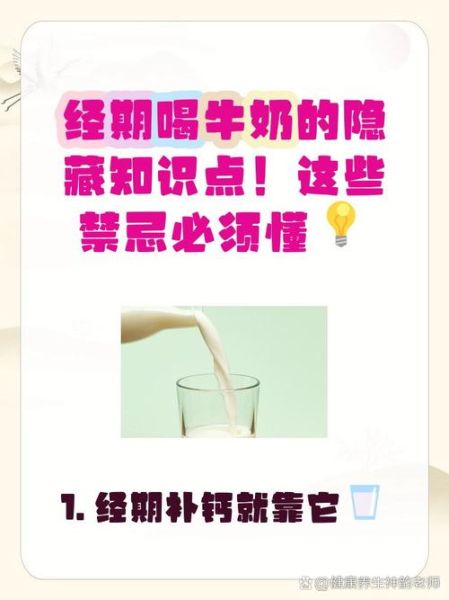来月经可以喝牛奶吗_经期喝牛奶的注意事项-第1张图片-山城妙识