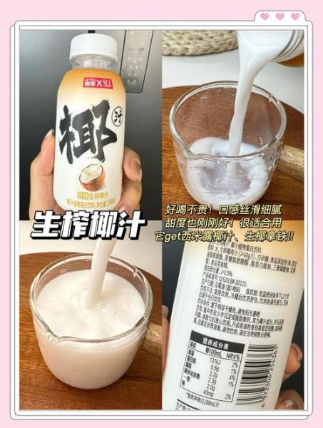 椰奶和椰汁的区别_哪个更健康-第1张图片-山城妙识 椰奶和椰汁的区别_哪个更健康-第1张图片-山城妙识