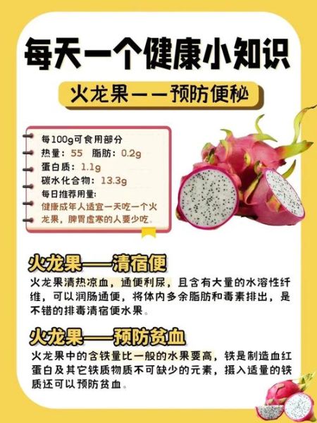 火龙果的功效与副作用_火龙果可以天天吃吗-第2张图片-山城妙识