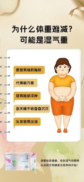 人胖湿气重肚子大怎么减肥_湿气重肚子大怎么调理-第3张图片-山城妙识 人胖湿气重肚子大怎么减肥_湿气重肚子大怎么调理-第3张图片-山城妙识