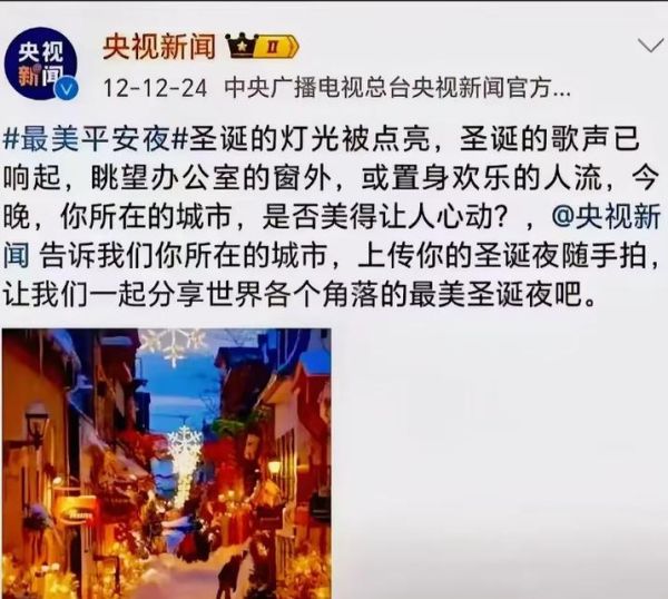 政府为什么禁止过圣诞节_圣诞节被禁的真实原因-第2张图片-山城妙识 政府为什么禁止过圣诞节_圣诞节被禁的真实原因-第2张图片-山城妙识