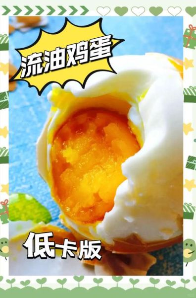 腌熟鸡蛋怎么入味_腌熟鸡蛋用什么调料-第1张图片-山城妙识