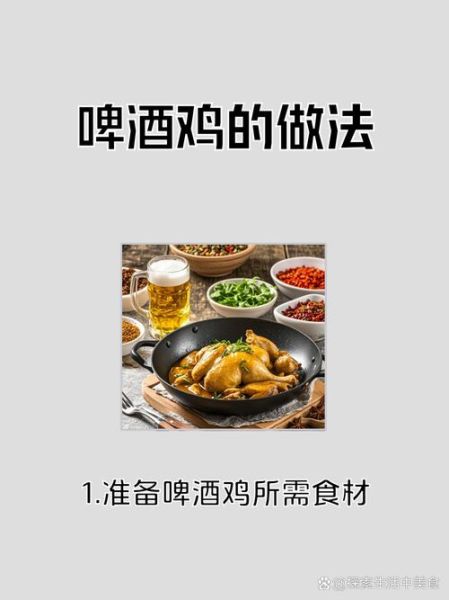 土豆啤酒鸡怎么做_啤酒炖鸡需要多久-第1张图片-山城妙识