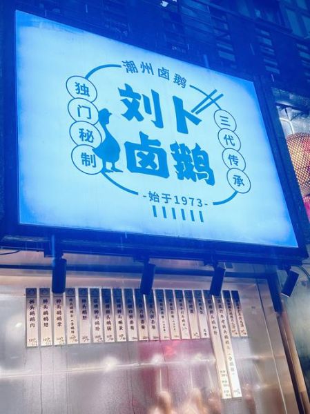 卤鹅连锁店哪家最有名_卤鹅品牌排行榜-第1张图片-山城妙识