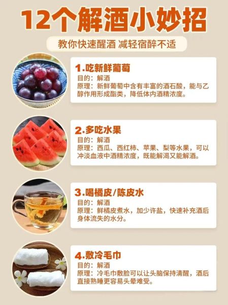 最简单的解酒方法_如何快速解酒不难受-第2张图片-山城妙识