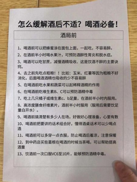 最简单的解酒方法_如何快速解酒不难受-第1张图片-山城妙识