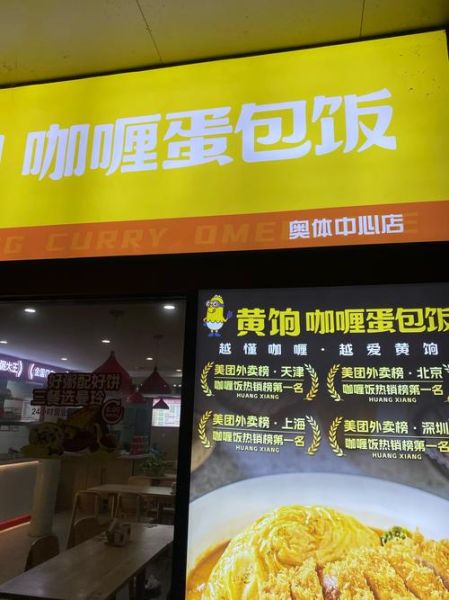 蛋包饭加盟费多少钱_开店成本明细-第1张图片-山城妙识