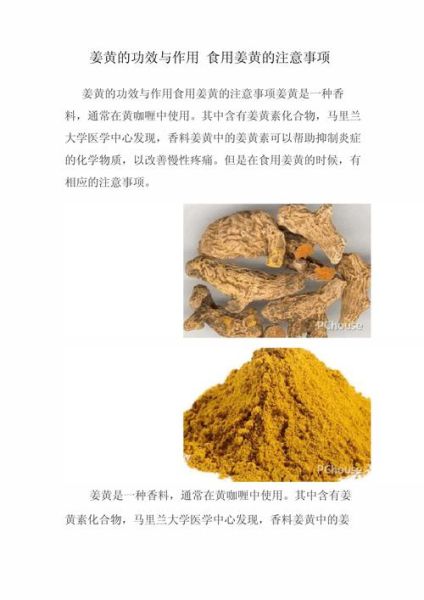 吃姜黄的禁忌_哪些人不能吃姜黄-第1张图片-山城妙识