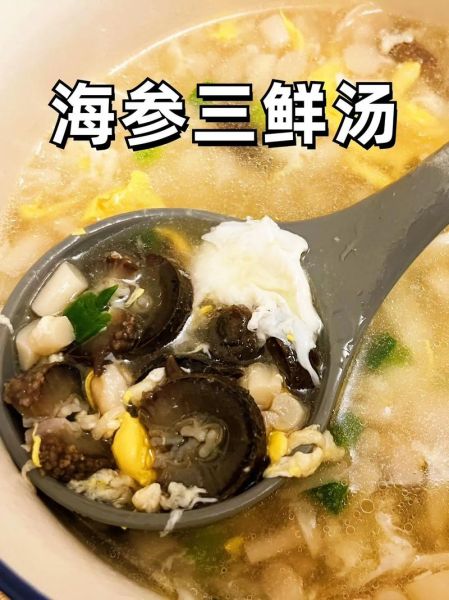 三鲜海参汤的做法_三鲜海参汤的营养价值-第1张图片-山城妙识