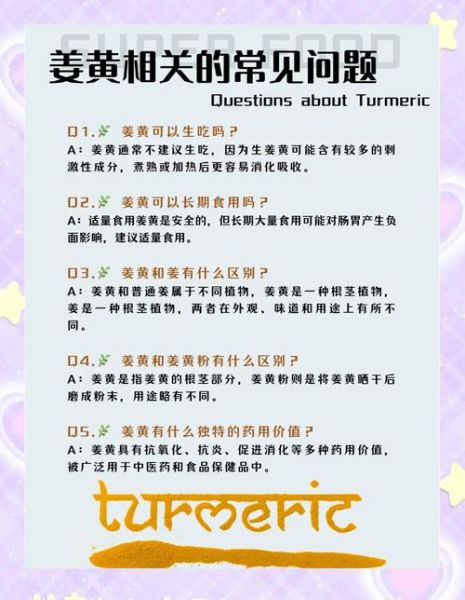 吃姜黄的禁忌_哪些人不能吃姜黄-第3张图片-山城妙识