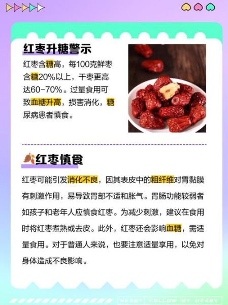 吃枣的好处和坏处有哪些_每天吃多少颗合适-第3张图片-山城妙识