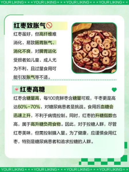 吃枣的好处和坏处有哪些_每天吃多少颗合适-第1张图片-山城妙识