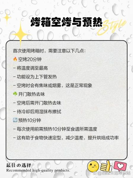 家用烤箱第一次怎么用_烤箱预热多久才合适-第2张图片-山城妙识