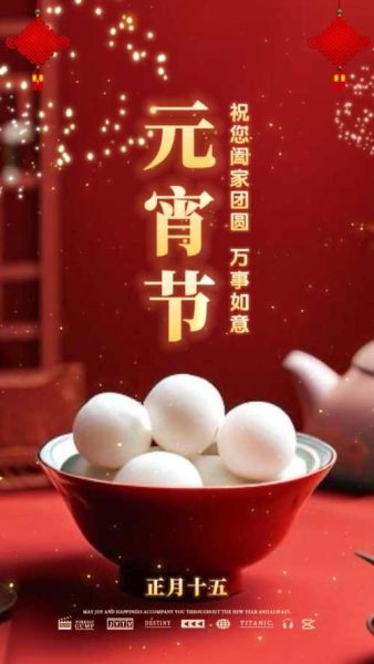 汤圆节快乐图片怎么选_汤圆节配图技巧-第1张图片-山城妙识