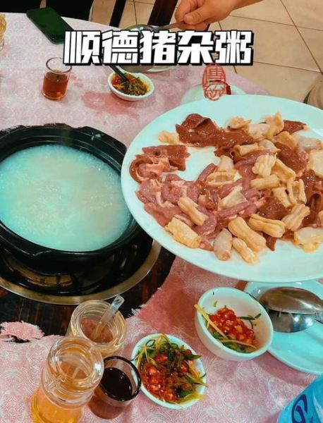 顺德猪杂粥哪里最正宗_猪杂粥做法和配方-第2张图片-山城妙识