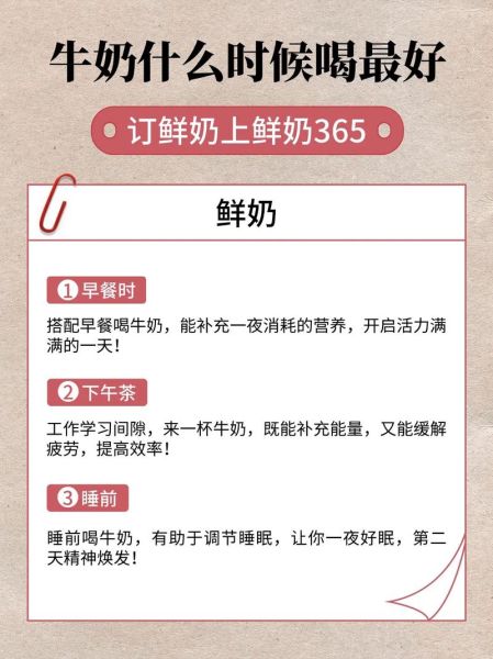 牛奶什么时候喝效果好_睡前喝牛奶好吗-第3张图片-山城妙识