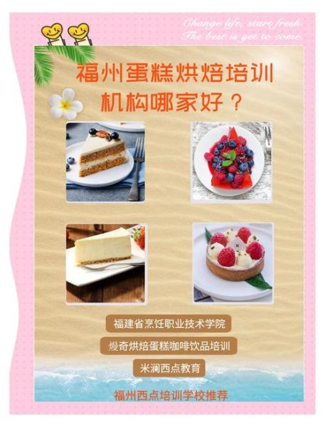 蛋糕培训学校哪家好_学费多少钱-第1张图片-山城妙识