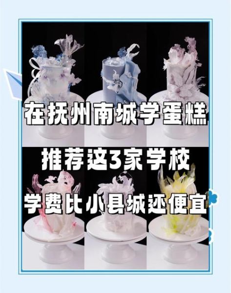 蛋糕培训学校哪家好_学费多少钱-第2张图片-山城妙识
