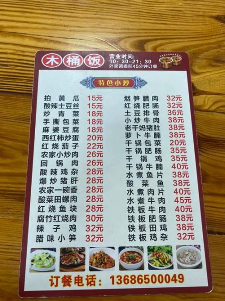 一品湘木桶饭菜单价格_木桶饭哪个口味最好吃-第1张图片-山城妙识