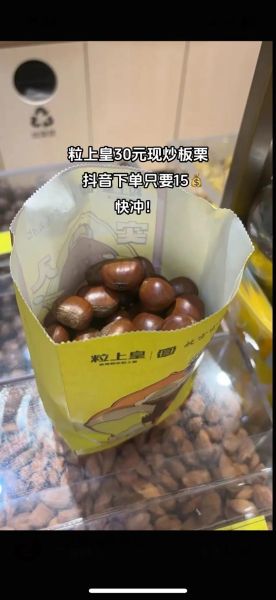 炒板栗多少钱一斤_哪里买最划算-第1张图片-山城妙识