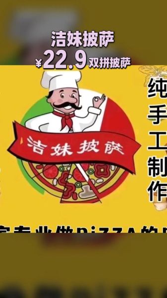洁妹披萨加盟店怎么加盟_洁妹披萨加盟费多少钱-第2张图片-山城妙识