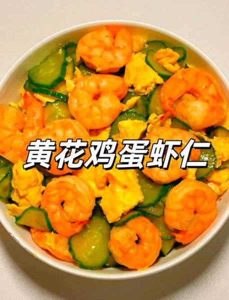 清炒黄瓜虾仁怎么做_黄瓜虾仁炒多久才嫩-第2张图片-山城妙识 清炒黄瓜虾仁怎么做_黄瓜虾仁炒多久才嫩-第2张图片-山城妙识