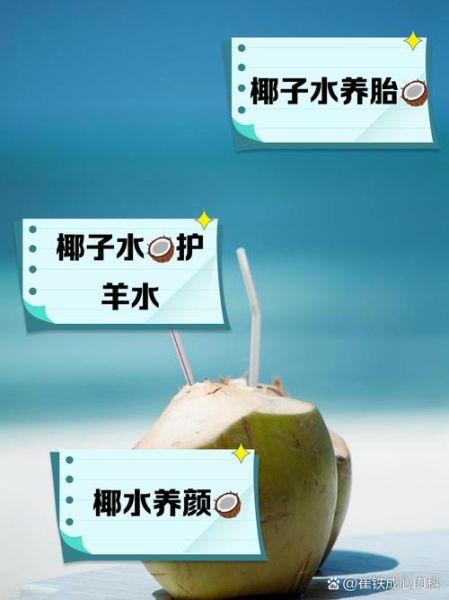 孕妇能喝椰子汁吗_椰子汁孕妇饮用注意事项-第1张图片-山城妙识 孕妇能喝椰子汁吗_椰子汁孕妇饮用注意事项-第1张图片-山城妙识