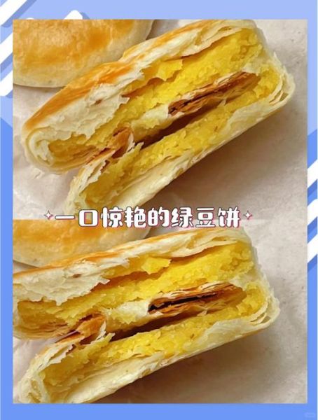 绿豆饼怎么做好吃_绿豆饼做法视频教程-第2张图片-山城妙识