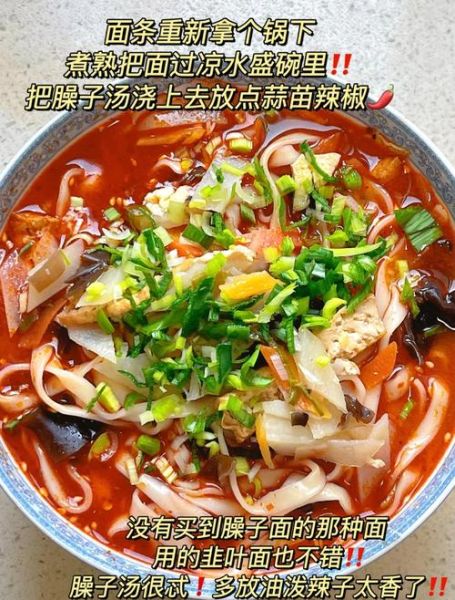 素臊子面怎么做_素臊子面做法窍门-第2张图片-山城妙识