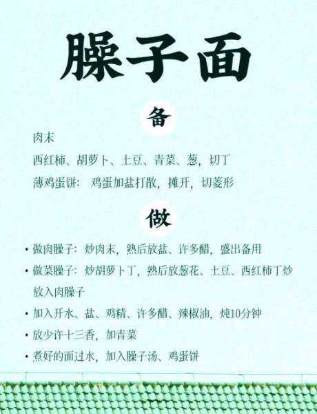 素臊子面怎么做_素臊子面做法窍门-第1张图片-山城妙识