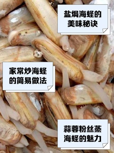 海蛏子怎么吃图解_海蛏子怎么清洗图解-第1张图片-山城妙识