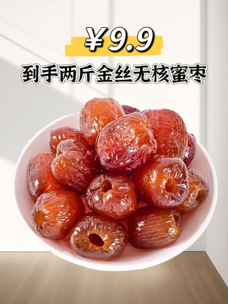 蜜枣一天吃几个_蜜枣吃多了会上火吗-第2张图片-山城妙识 蜜枣一天吃几个_蜜枣吃多了会上火吗-第2张图片-山城妙识