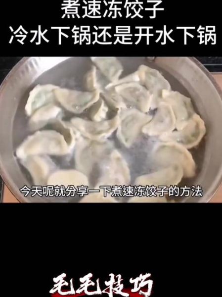 煮饺子加几次凉水_饺子不破皮技巧-第3张图片-山城妙识 煮饺子加几次凉水_饺子不破皮技巧-第3张图片-山城妙识