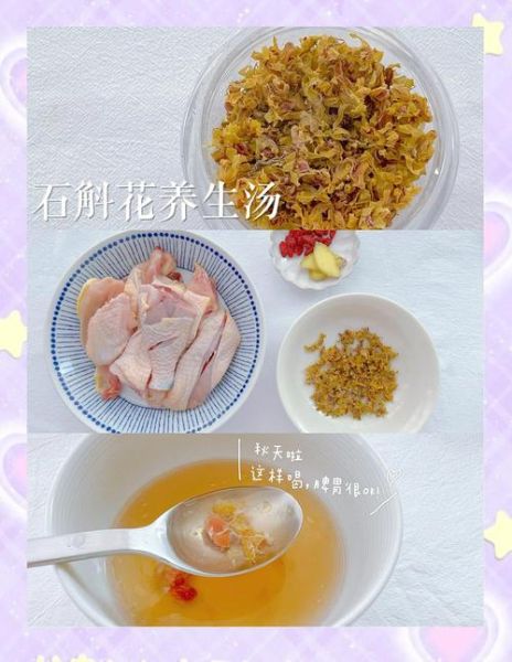 石斛煲鸡汤搭配什么好_石斛鸡汤最佳食材组合-第1张图片-山城妙识 石斛煲鸡汤搭配什么好_石斛鸡汤最佳食材组合-第1张图片-山城妙识