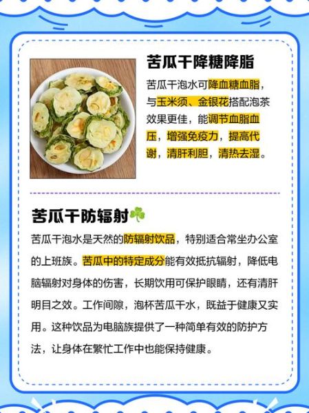 苦瓜干泡水喝有什么功效_苦瓜干泡水怎么喝才正确-第1张图片-山城妙识