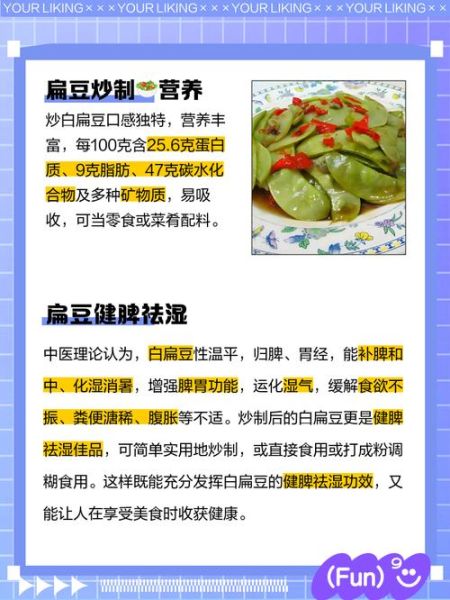 炒白扁豆仁的功效与作用_怎么吃效果最好-第1张图片-山城妙识