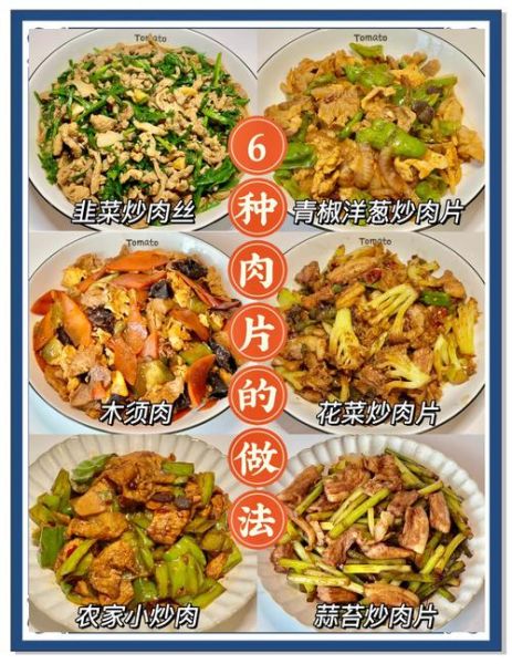 爆炒肉片怎么做才嫩_家常爆炒肉片的做法-第1张图片-山城妙识