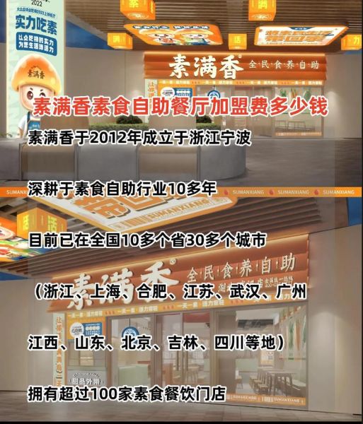 素食馆加盟连锁哪家好_需要多少钱-第1张图片-山城妙识