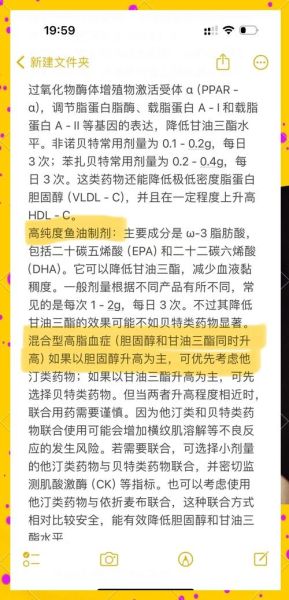 血脂高吃什么药好得快_高血脂用药多久见效-第2张图片-山城妙识