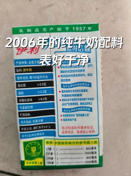 伊利纯牛奶配料表有哪些_伊利纯牛奶营养成分表怎么看-第1张图片-山城妙识