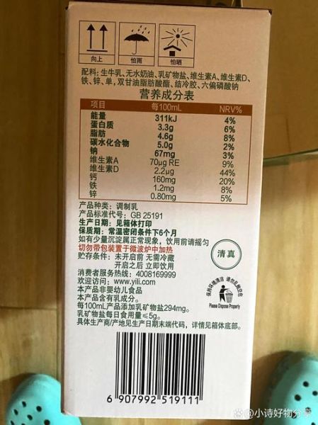 伊利纯牛奶配料表有哪些_伊利纯牛奶营养成分表怎么看-第2张图片-山城妙识